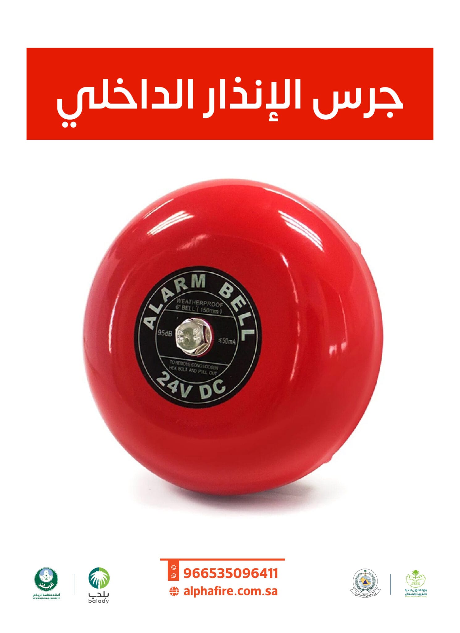 أفضل شركة أمن و سلامة AlphaFire