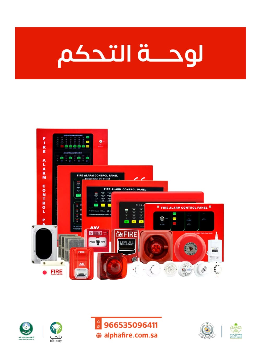 أفضل شركة أمن و سلامة AlphaFire