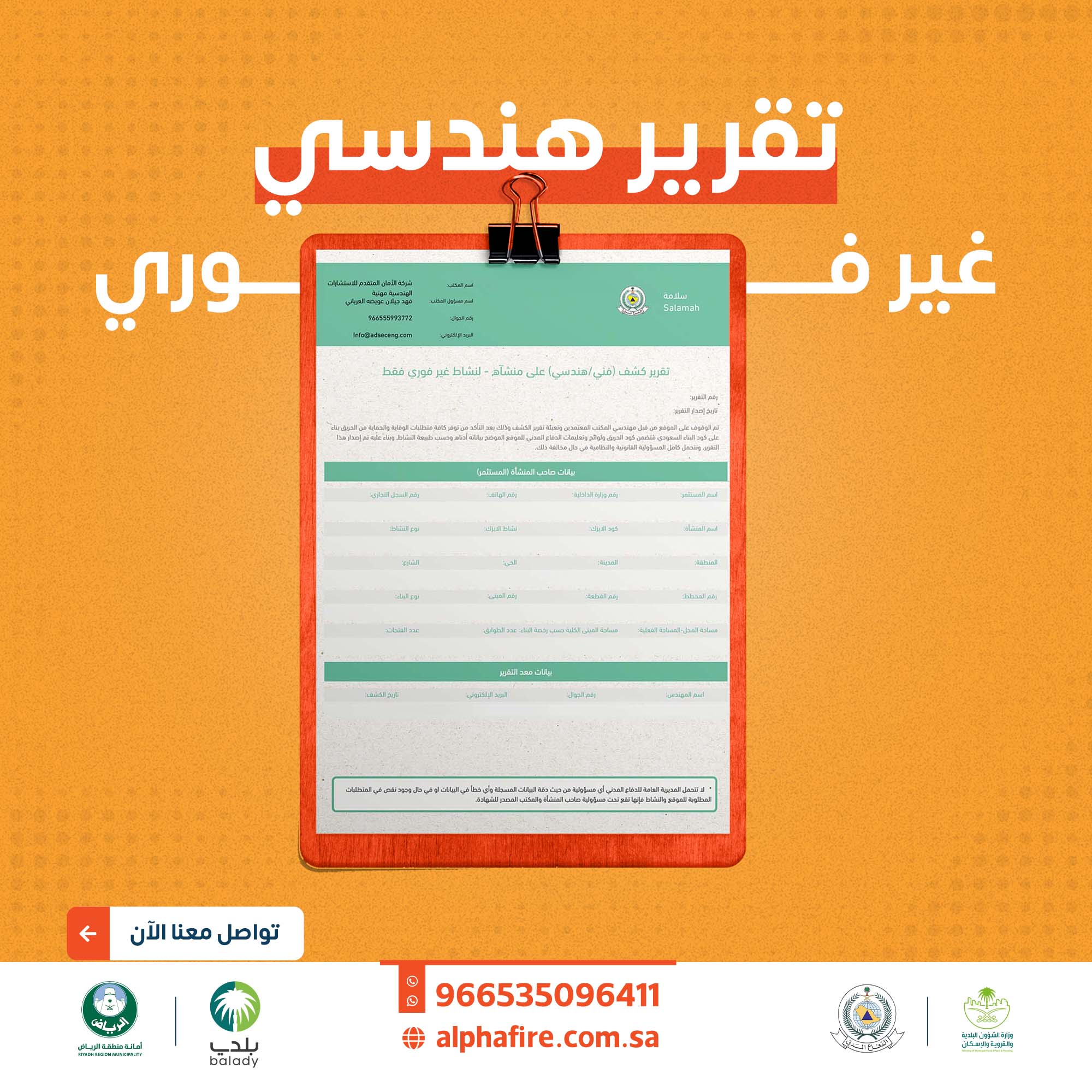 أفضل شركة أمن و سلامة AlphaFire